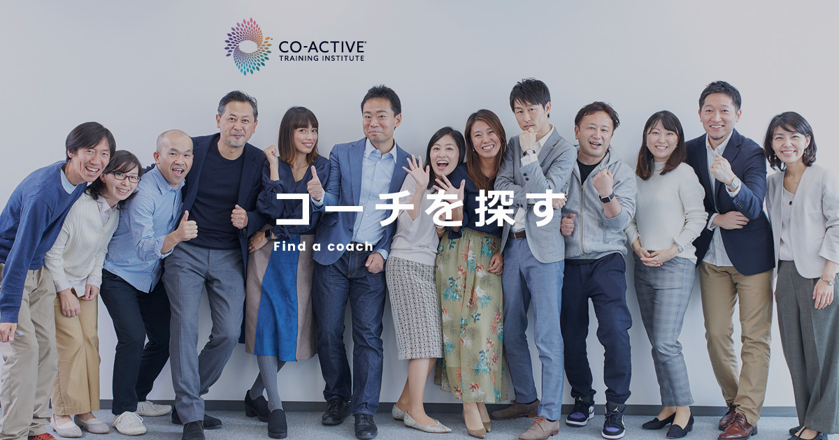 コーチを探す｜CTIジャパン